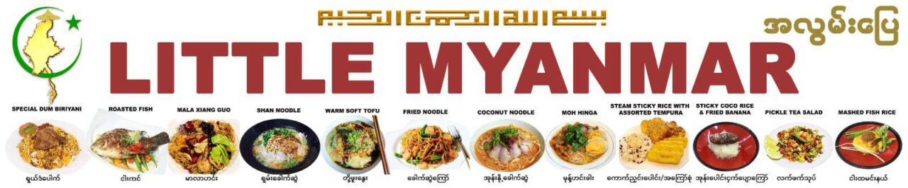 Myanmar Burmese Food in Singapore 2021 - SkipQoo